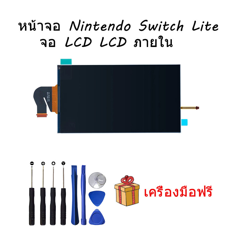 หน้าจอ Nintendo Switch Lite หน้าจอ LCD ภายใน NS Lite เปลี่ยนหน้าจอ (ไม่ ...