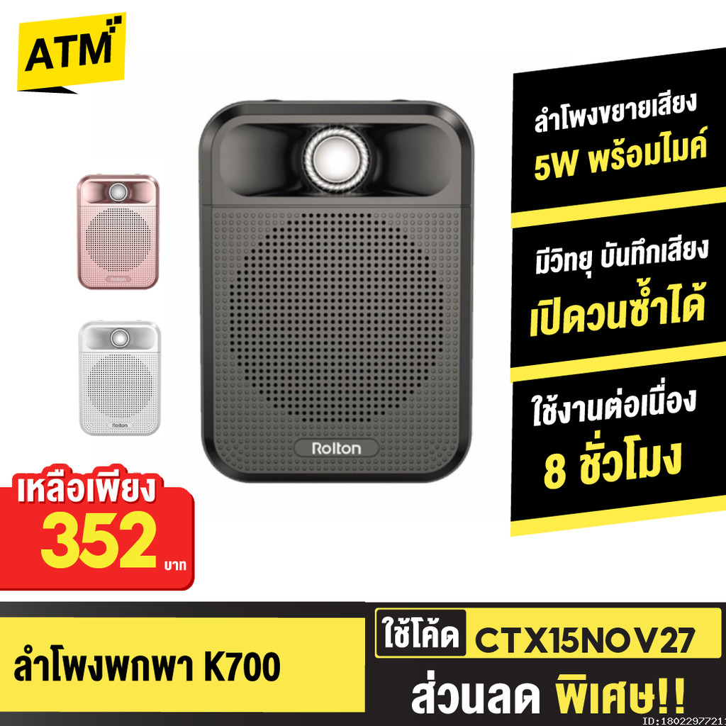 [352บ. โค้ดคุ้ม] Rolton ไมค์ลอย ลําโพงพกพา K700 จอดิจิตอล Bluetooth ...