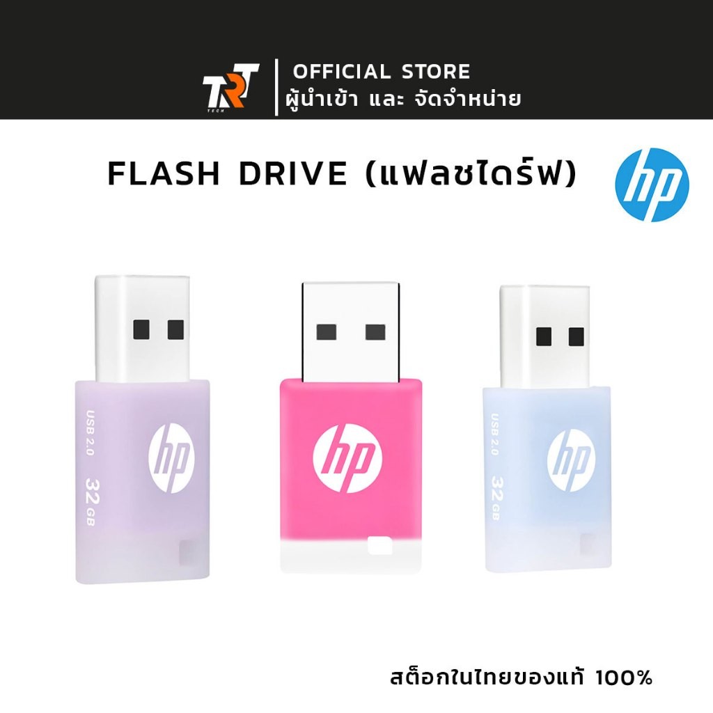 HP FLASH DRIVE (แฟลชไดร์ฟ) HP V168 USB 2.0 32GB 64GB สินค้ารับประกัน 2 ...