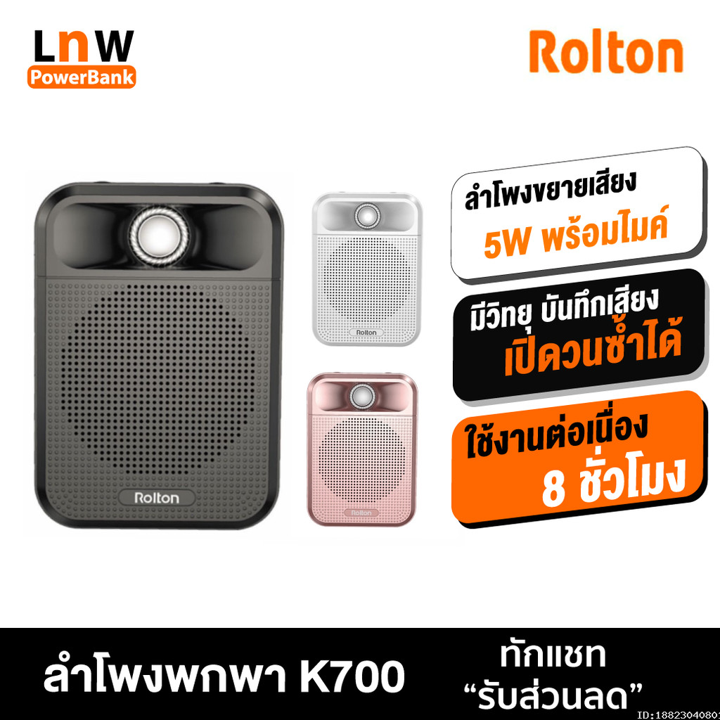 [316บ. อังคารคุ้ม] Rolton ไมค์ลอย ลําโพงพกพา K700 จอดิจิตอล Bluetooth ...