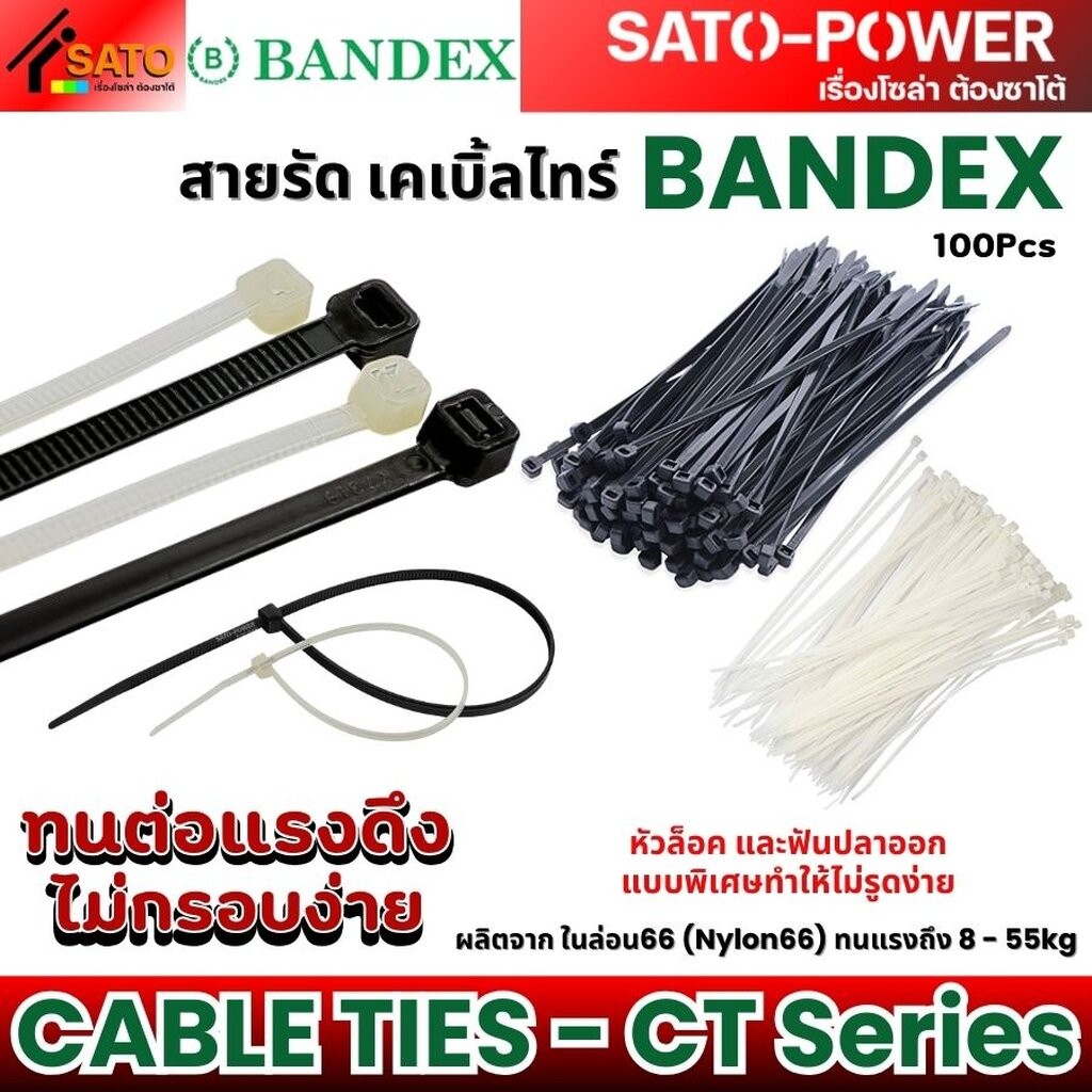 BANDEX CABLE TIE เคเบิ้ลไทร์ รุ่น CT สีขาว , สีดำ (100เส้น/PACK) | 4, 6 ...