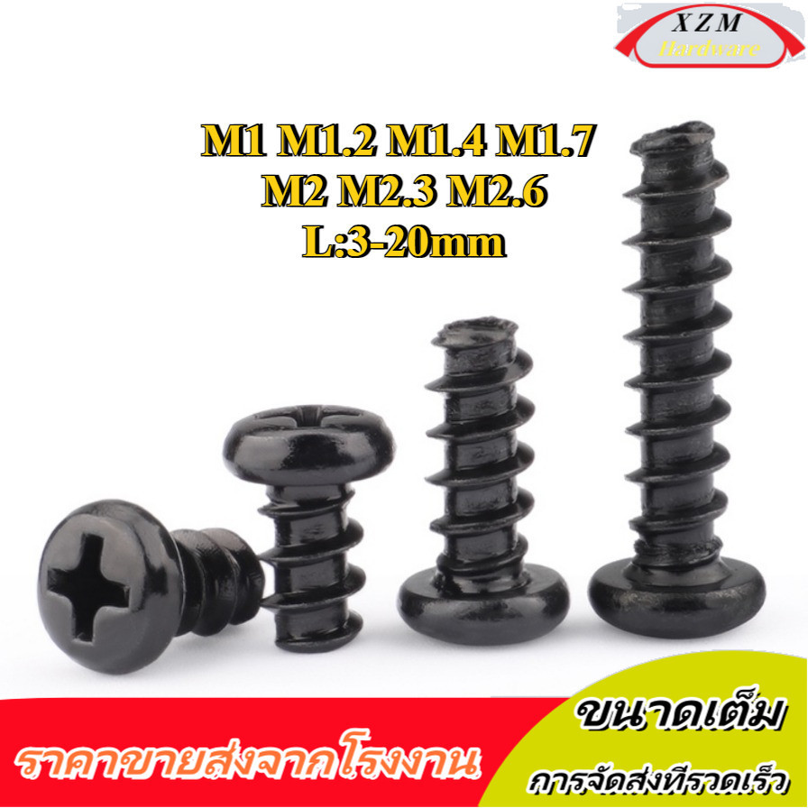สกรูแตะตัวเองหางแบนสีดําแข็ง M1 M1.2 M1.4 M1.7 M2 M2.3 M2.6 [XZM-WDY] | Shopee Thailand