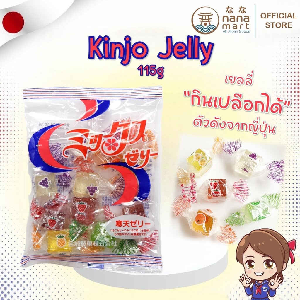 !!พร้อมส่ง ส่งไว!! เยลลี่กินเปลือกได้ Kinjo Jelly ขนาด 115 กรัม(ประมาณ ...