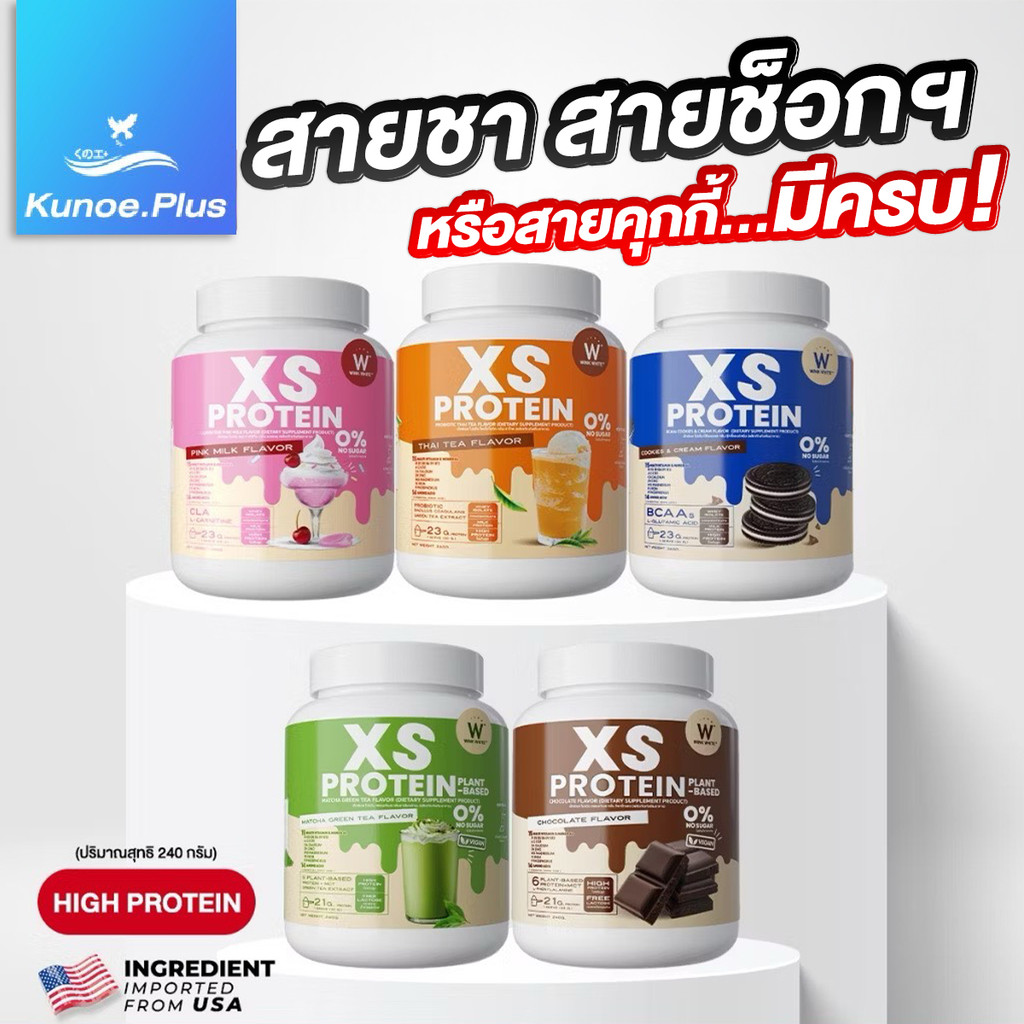 [สินค้าใหม่] WINK WHITE XS Protein เวย์โปรตีน คุมหิว เร่งเผาผลาญ สร้าง ...