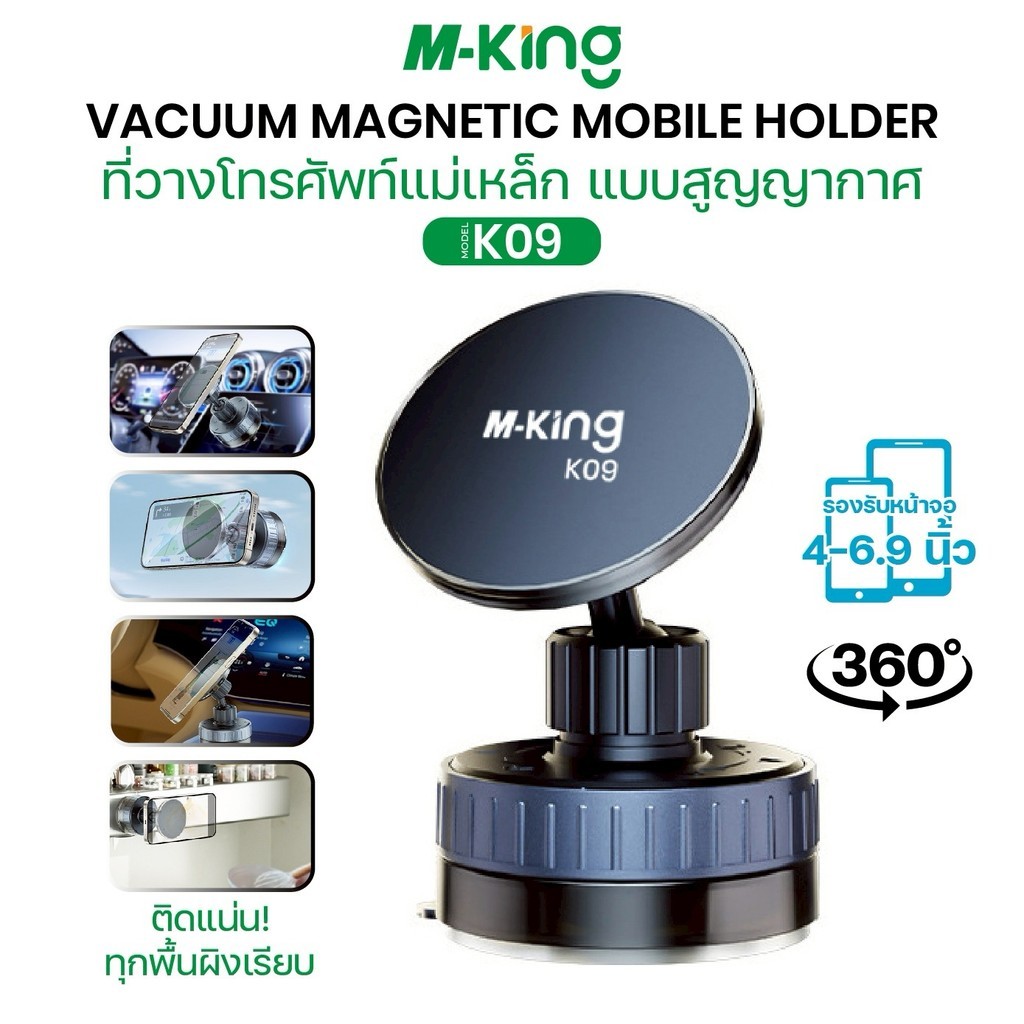 ขาตั้งมือถือแม่เหล็กสูญญากาศ M-King K09 พับ ได้ แม่เหล็กแรงดูดสูง วัสดอ ...