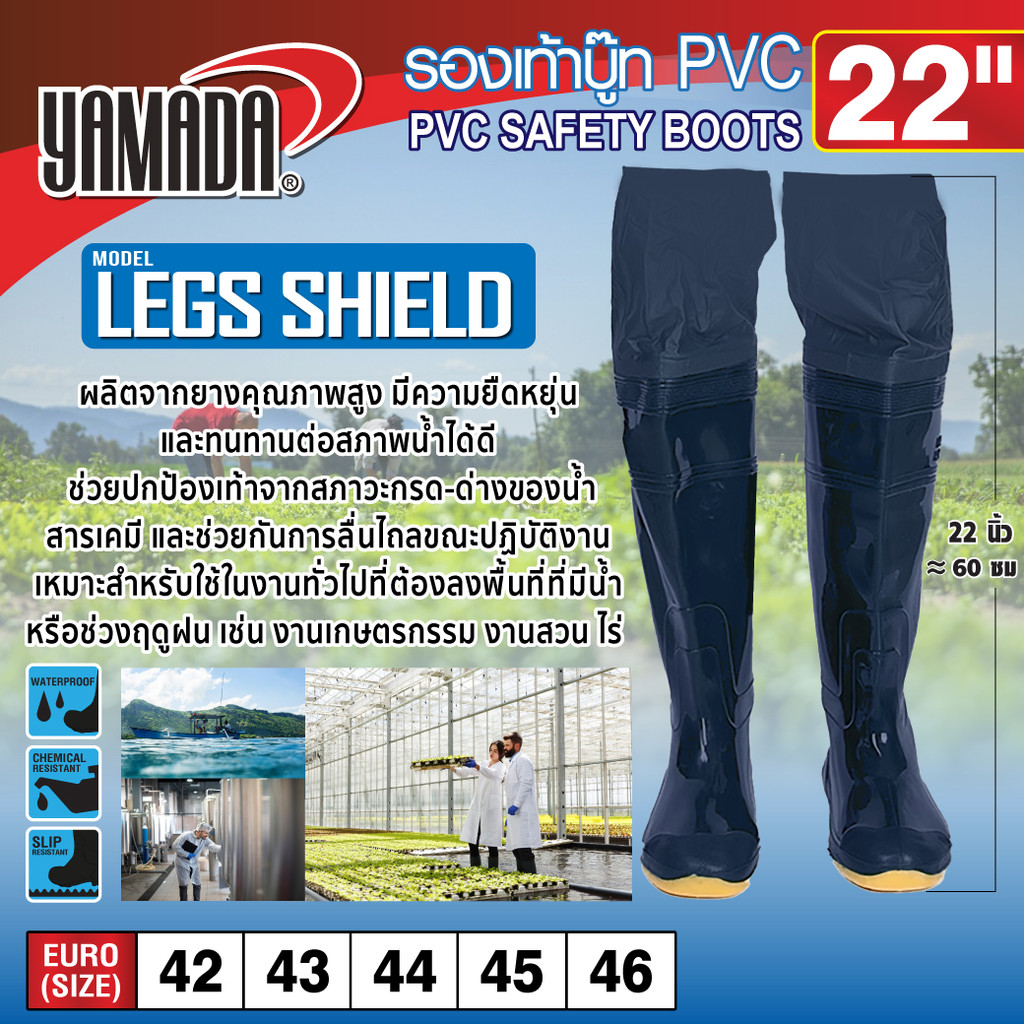 YAMADA รองเท้าบู๊ท PVC รุ่น LEGS SHIELD 22 นิ้ว พื้นรองเท้าหนา ปกป้อง ...