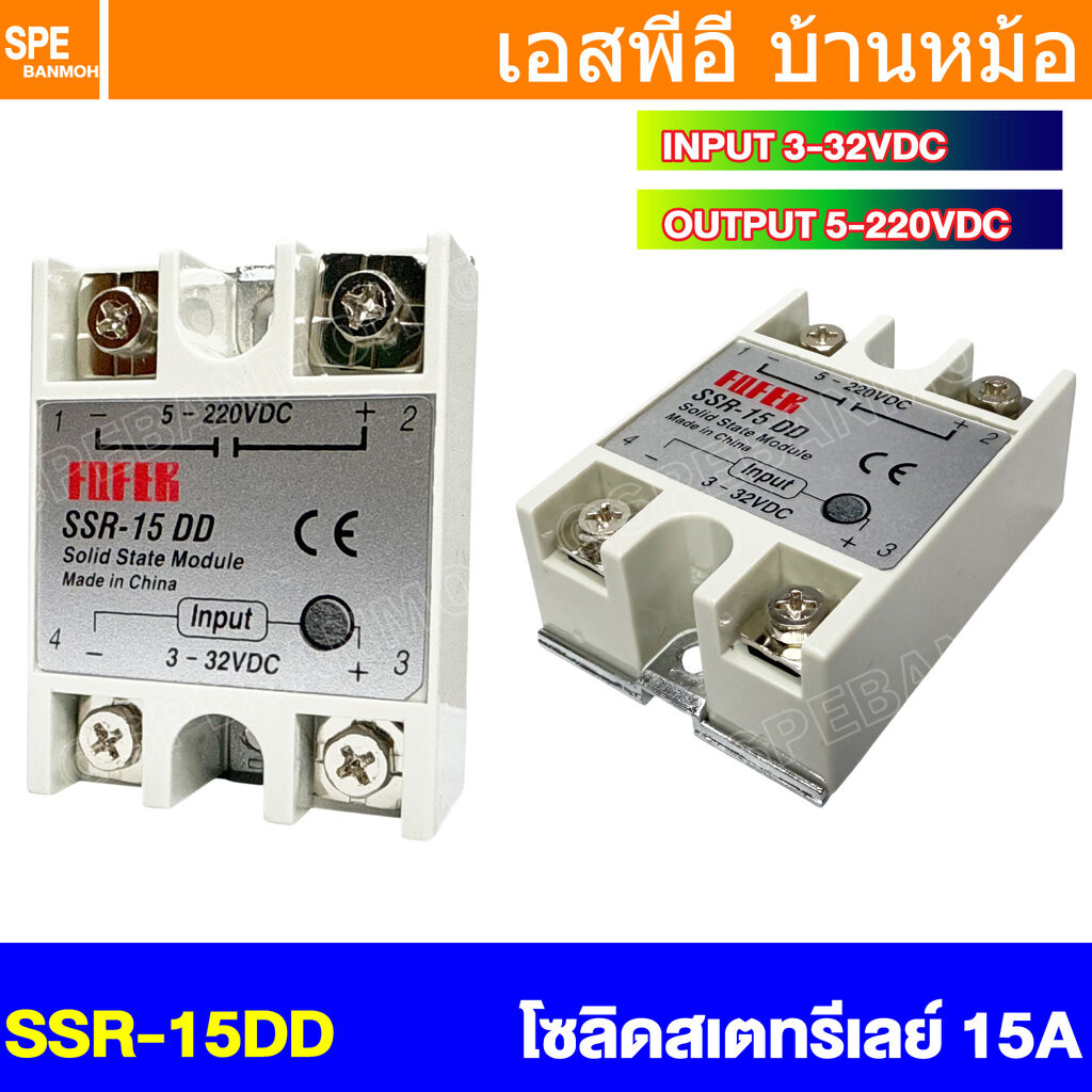 [ 1 ชิ้น ] SSR-15 DD โซลิดสเตตรีเลย์ 15แอมป์ Solid State Relay 15A SSR DC-DC สวิทช์กระแสสูง ...