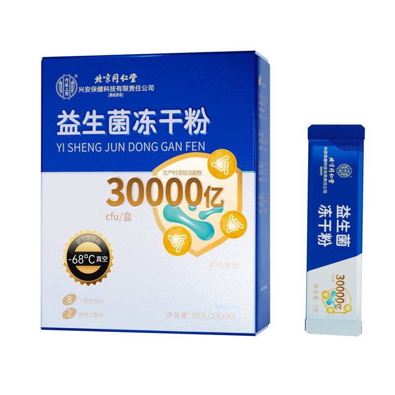 Beijing Tongrentang Neuting Use Probiotics Freeze-Dried Powder 00 ...