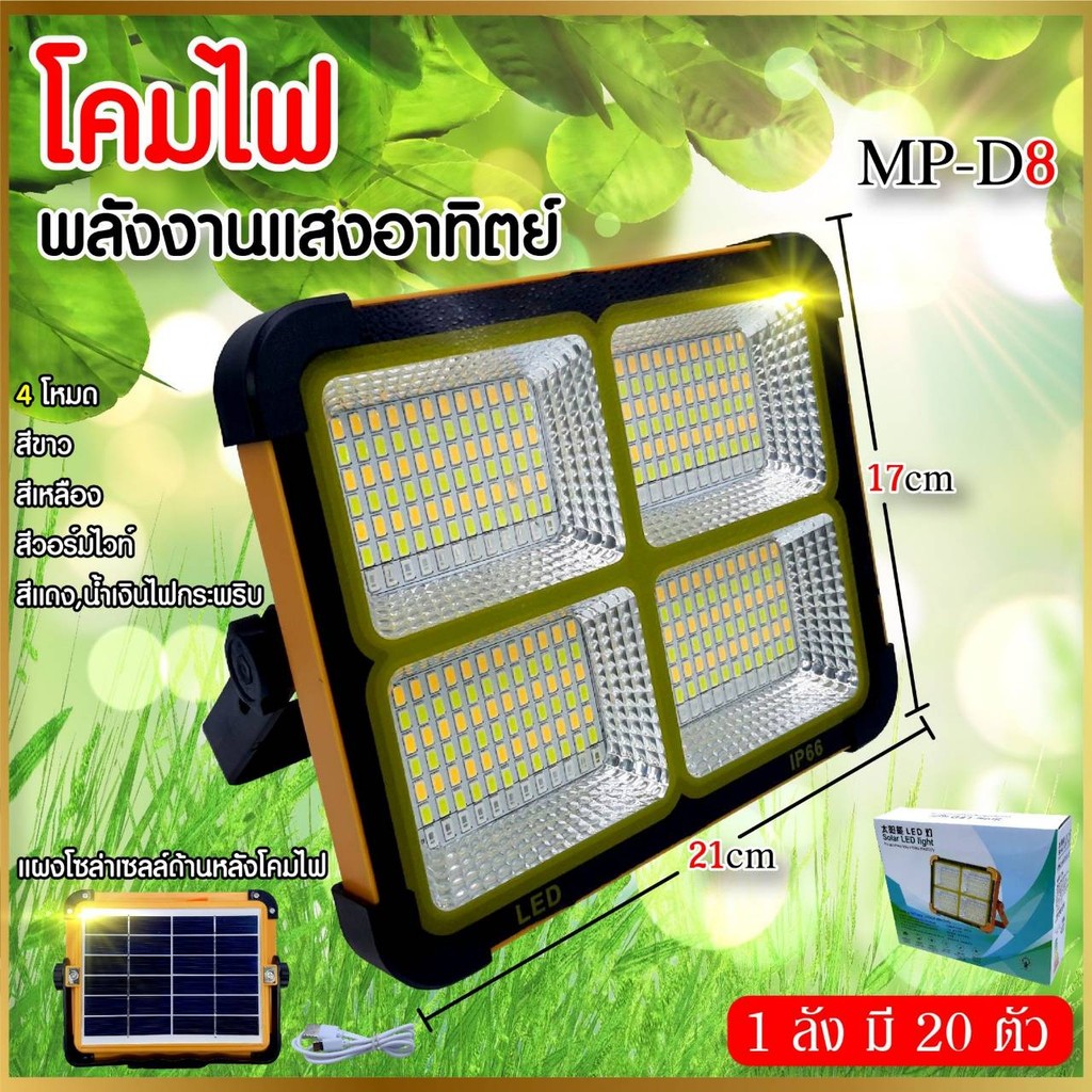 โคมไฟสปอร์ตไลท์โซล่าเซลล์ กันน้ำชาร์จไฟบ้านได้ ปรับไฟได้ 4 ระดับ Solar ...