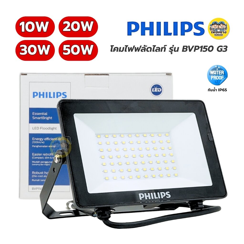Philips โคมไฟฟลัดไลท์ รุ่น BVP150 G3 10W 20W 30W 50W Floodlight LED ...