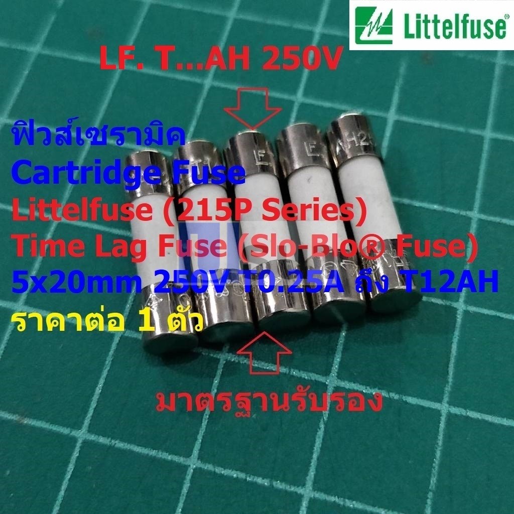 ฟิวส์ ไมโครเวฟ เซรามิค Time Lag Cartridge Fuse Littelfuse LF 5x20mm 250V T0.25AH ถึง T12AH # ...