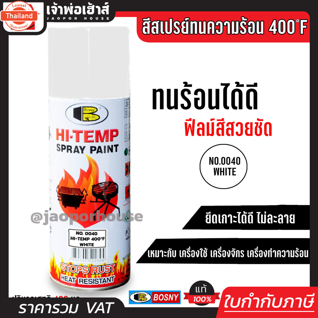 สีสเปรย์ทนร้อน สีทนความร้อน สีขาว No.0040 Bosny hi-heat 400°F ขนาด 400 ...
