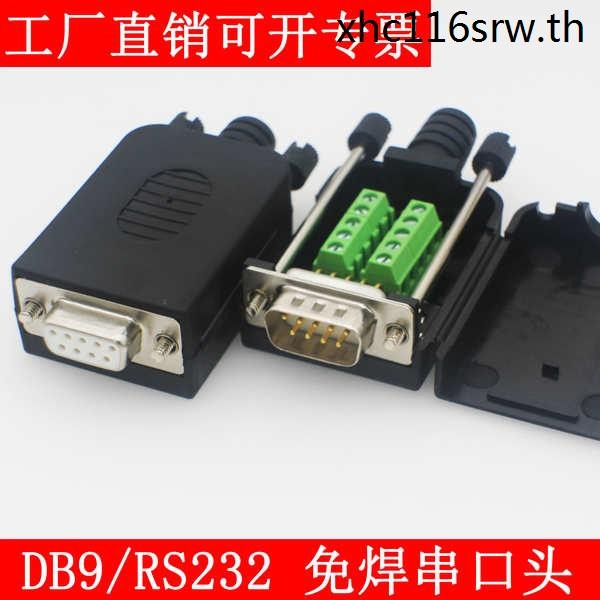 Db9 Serial Port Head DB9 Solder-Free Head Plug 9-Pin Adapter Wire ...