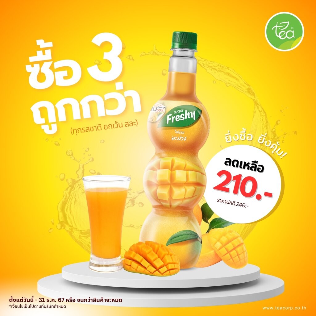 [กดซื้อ 3 ขวด เหลือ 210 บาท ] ไซรัปมะม่วง Freshy เฟรชชี่ไซรัป น้ำมะม่วง ...