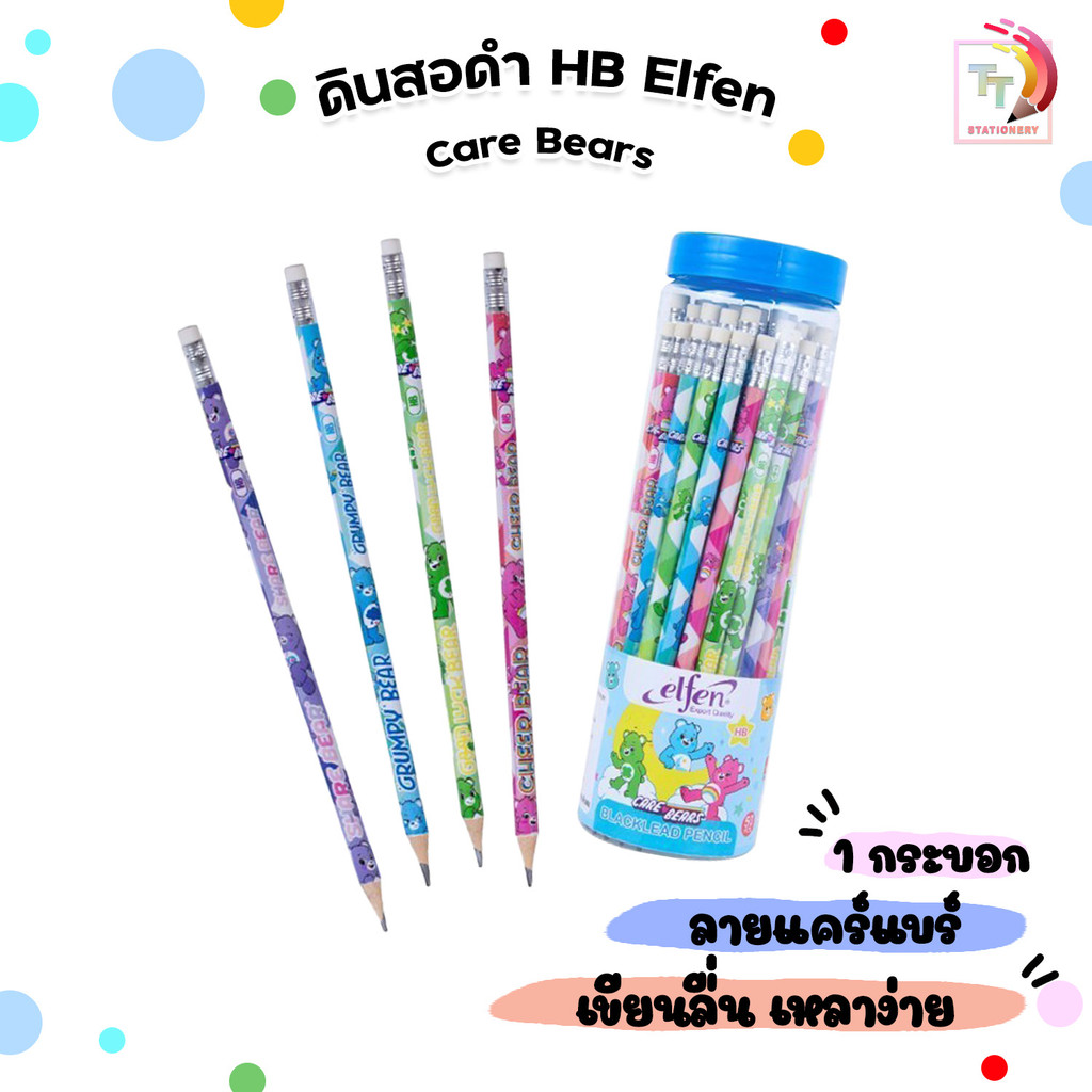 Elfen (เอลเฟ่น) ดินสอ ดินสอดำ แคร์แบร์ Care Bears ความเข้ม HB ( จำนวน ...