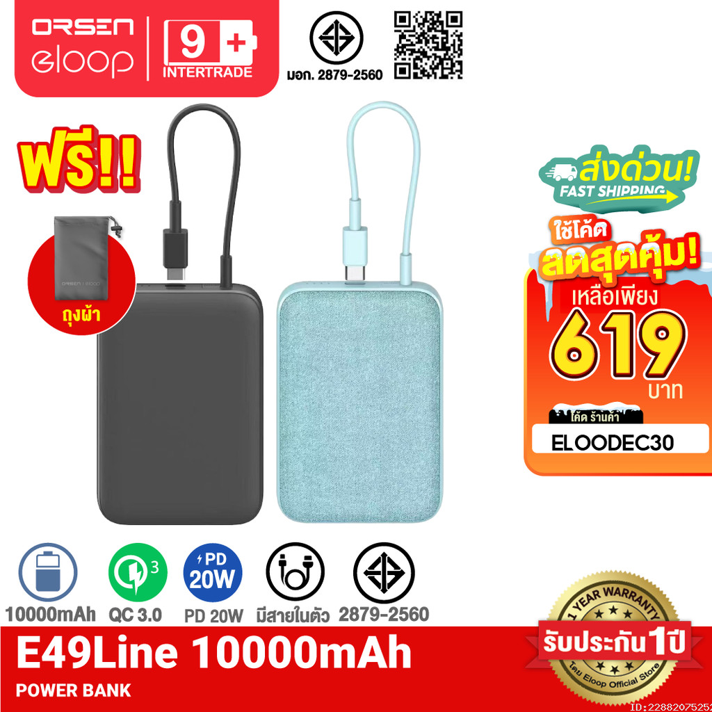 [ 619บ. รับประกัน 1ปี] Orsen by Eloop E49 Line แบตสำรอง มีสายในตัว ...
