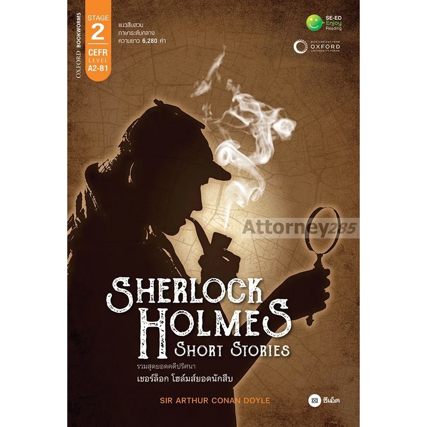 Sherlock Holmes Short Stories รวมสุดยอดคดีปริศนา เชอร์ล็อก โฮล์มส์ยอด ...
