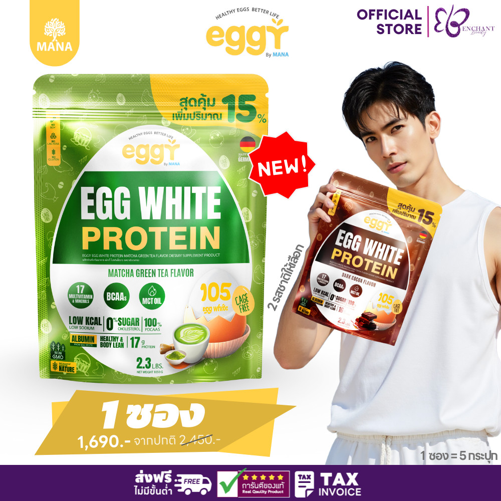 ใหม่! MANA EGGY แบบ Refill โปรตีนสนยุกต์ 1ซอง มานาโปรตีน โปรตีนไข่ Protein 2 รสให้เลือก (1050g ...
