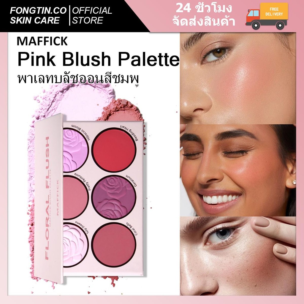 MAFFICK BLUSH PALETTE บลัชออน 6 สี โทนชมพู-โทนส้ม เนื้อแมท ประกายมุก สี ...