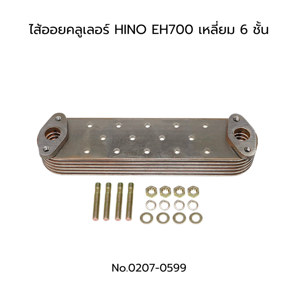 ไส้ออยคลูเลอร์ HINO EH700 เหลี่ยม 6ชั้น NKN No.0207-0599 | Shopee Thailand
