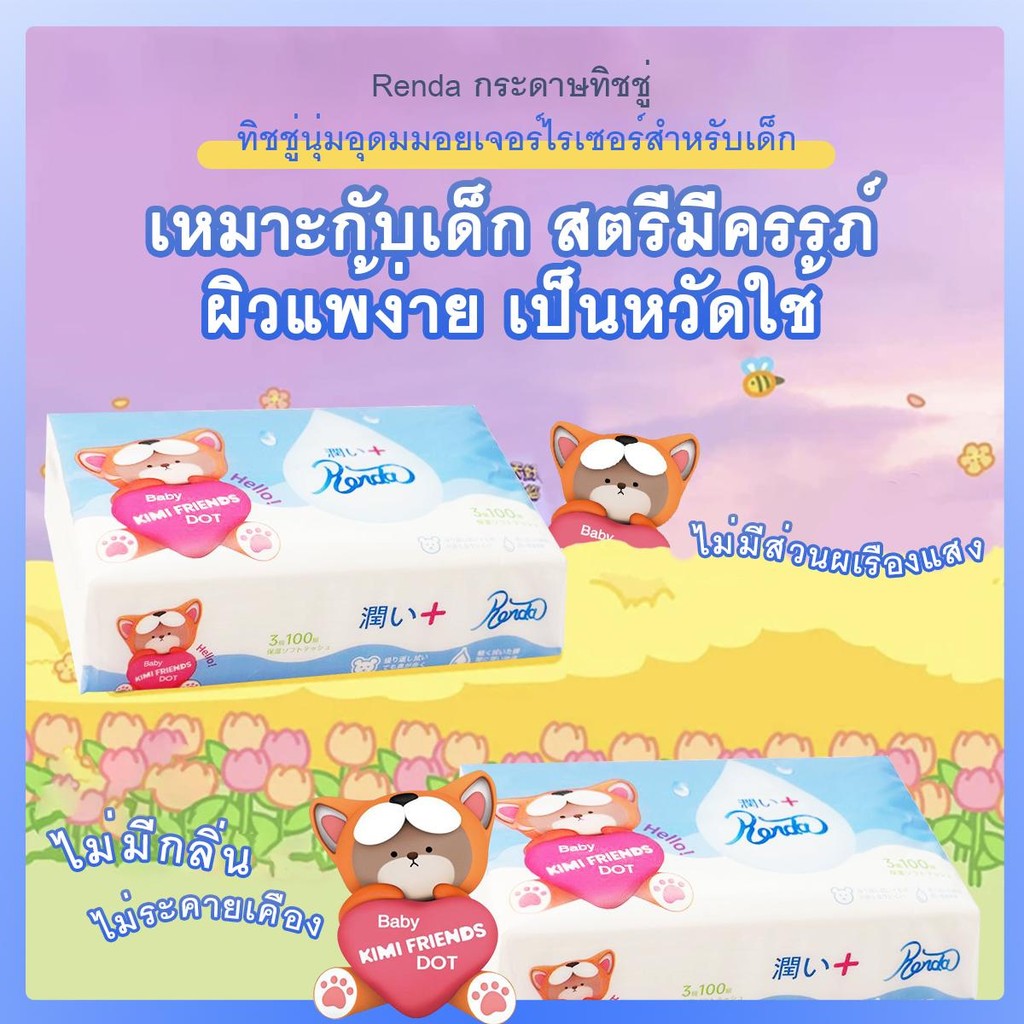 Renda กระดาษทิชชู่ Face Tissue นุ่มสุดๆ Soft Tissue กระดาษชำระ ให้ความ ...
