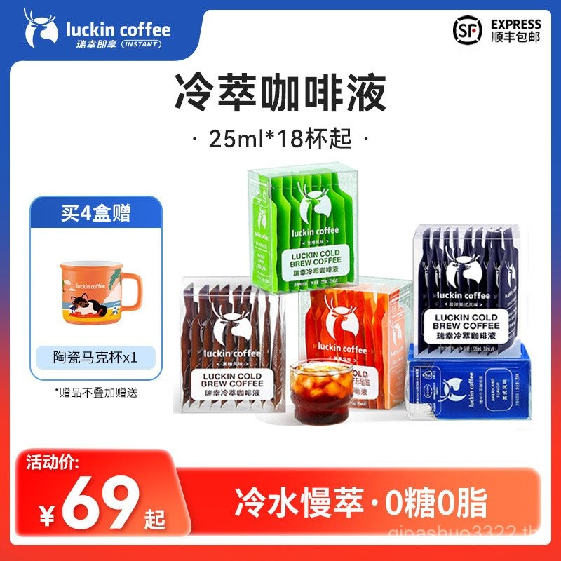 Ruixing Coffee Cold Coffee Liquid 25ml * 9ถุง * 2กล่องจาก0น้ำตาล0ไขมัน ...