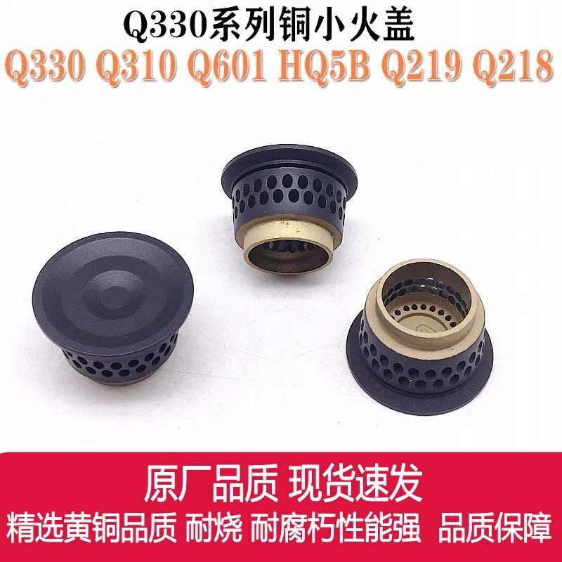 เหมาะสําหรับ Midea อุปกรณ์เสริมเตาแก๊ส Q330 แหวนด้านในฝาครอบไฟขนาดเล็ก Q310 แกนเตา Q601 Fire ...