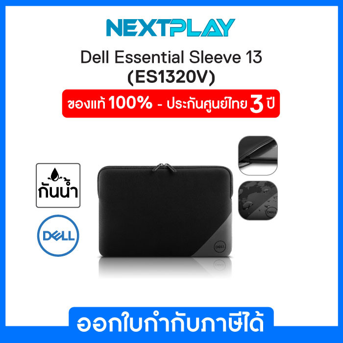 Dell Essential Sleeve 13 - ES1320V กระเป๋าโน๊ตบุ๊ค เดลล์ ของแท้ 100% ...