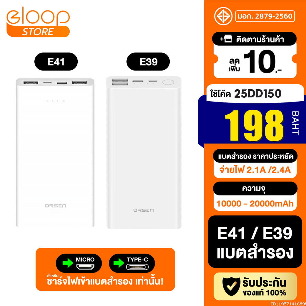 [198บ. PAYDAY] Orsen by Eloop E39 / E41 แบตสำรอง Power Bank 20000 mAh /10000 mAh พาวเวอร์แบงค์ ...