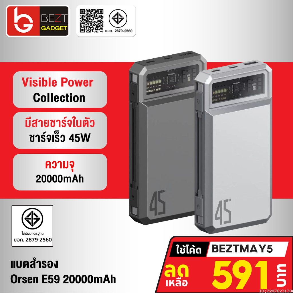 [591บ. ลดคลั่ง] Orsen by Eloop E59 แบตสำรอง 20000mAh ชาร์จเร็ว PD 45W ...