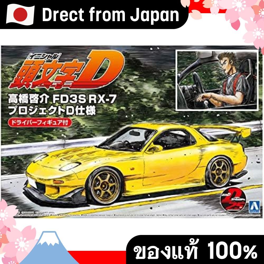【Direct from Japan】Aoshima Bunka Kyozaisha 1/24 เริ่มต้น D Series No.15 Takahashi Keisuke FD3S ...