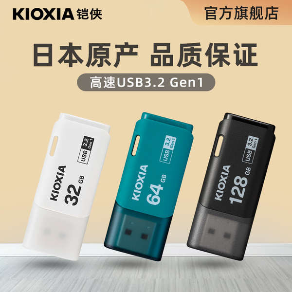 แฟลชไดร์ฟ type c แฟลชไดร์ฟ Kioxia U ดิสก์ 32G ของแท้ความเร็วสูง 3.0 U301 รถคอมพิวเตอร์ไดรฟ์ USB ...