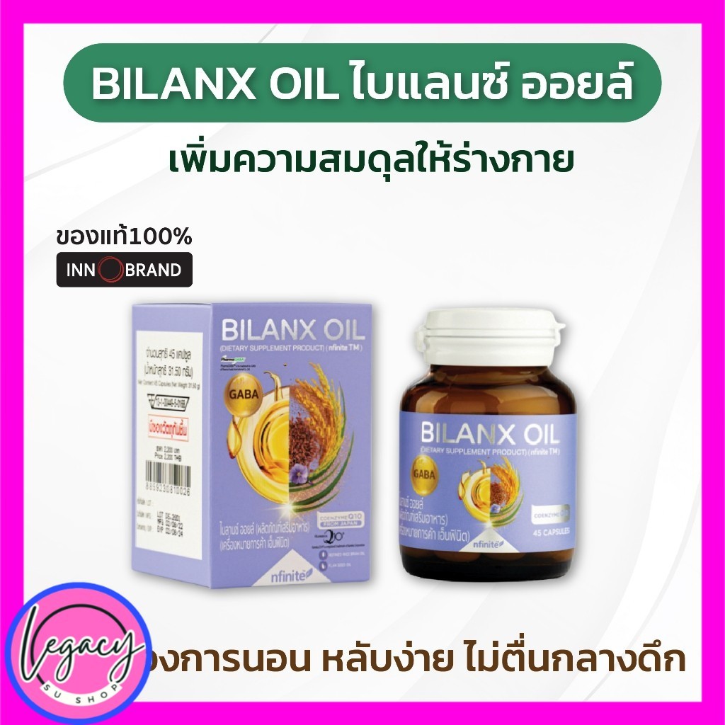 Legacy BILANX OIL ช่วยเรื่องการนอน หลับลึก ไบแลนซ์ ออย สมดุลการสร้าง ...