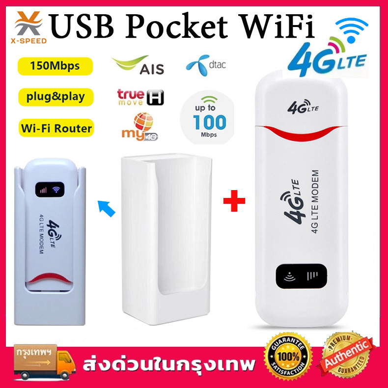 4G LTE USB Modem Wifi Hotspot pocket wifi ตัวปล่อยสัญญาณไวไฟฮอตสปอต ...