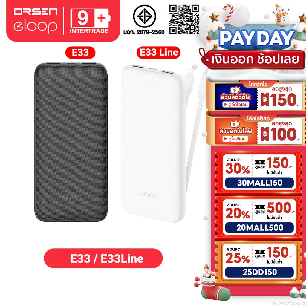 [205บ. โค้ดคุ้ม] Eloop E33 / E33 Line แบตสำรอง 10000mAh 2.4A 12W ...