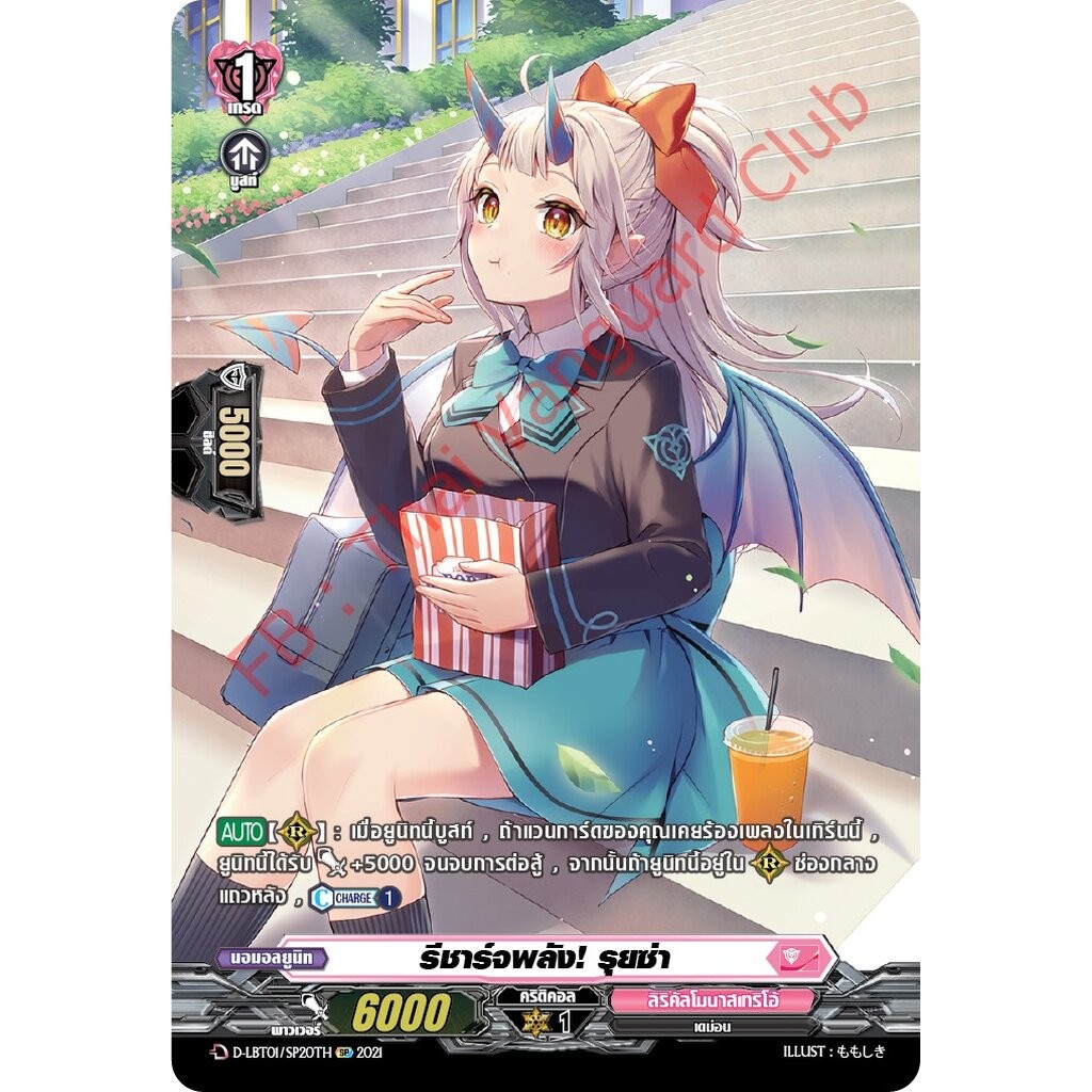 การ์ดแวนการ์ดไทย D- LBT01/SP20TH รีชาร์จพลัง! รุยซ่า | Shopee Thailand