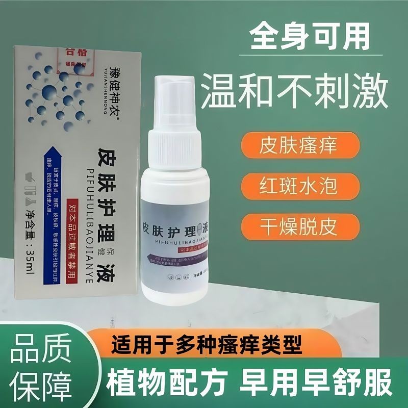 ขายร้อน Liquid Skin Care Liquid Dressing Dermatitis Eczema Acne Repair ...