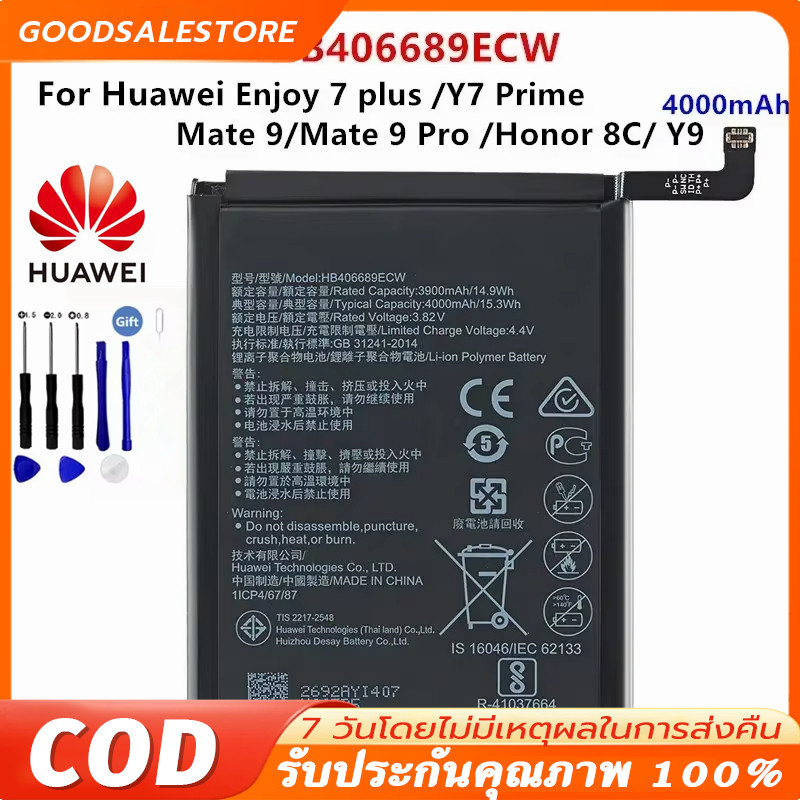 หัวเว่ย Battery แบตเตอรี่ สำหรับ HUAWEI Y9(2019) / Y7pro(2019) / Y7 prime 2017 / Y9(2018) / Mate ...