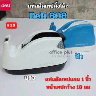 ช้อป แท่นตัดเทป ราคาสุดคุ้ม ได้ง่าย ๆ | Shopee Thailand