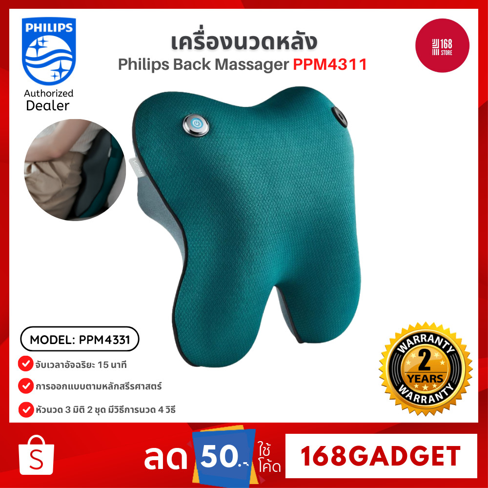 Philips Back Massager PPM4311 เครื่องนวดหลัง ประคบร้อนที่อุณหภูมิ 42°c ...
