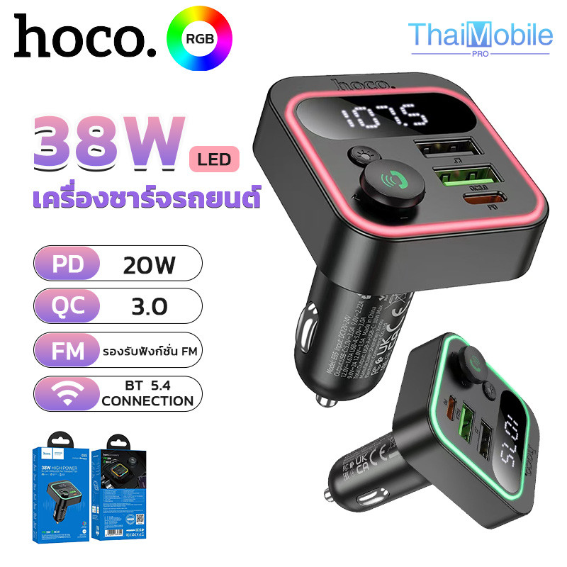 บลูทูธในรถยนต์ HOCO E85 บลูทูธพร้อมหัวชาร์จ Car Charger FM Bluetooth 5.4 ชาร์จเร็ว PD20W+QC3.0 ...