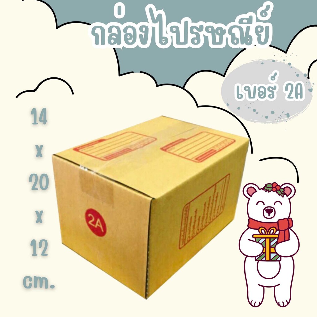 _🎁B7_Box🎁 _ กล่องไปรษณีย์ฝาชน เบอร์ 2A 1 แพ๊ค 20 ใบ ส่งฟรีทั่วประเทศ ...