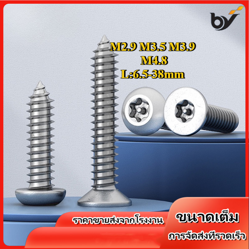 น็อต สกรู หัวจมกลม ดาว ท็อกซ์ แกนเดือย สแตนเลส 304 เกลียวมิล / Button Head Pin-Torx M2.9 M3.5 M3 ...