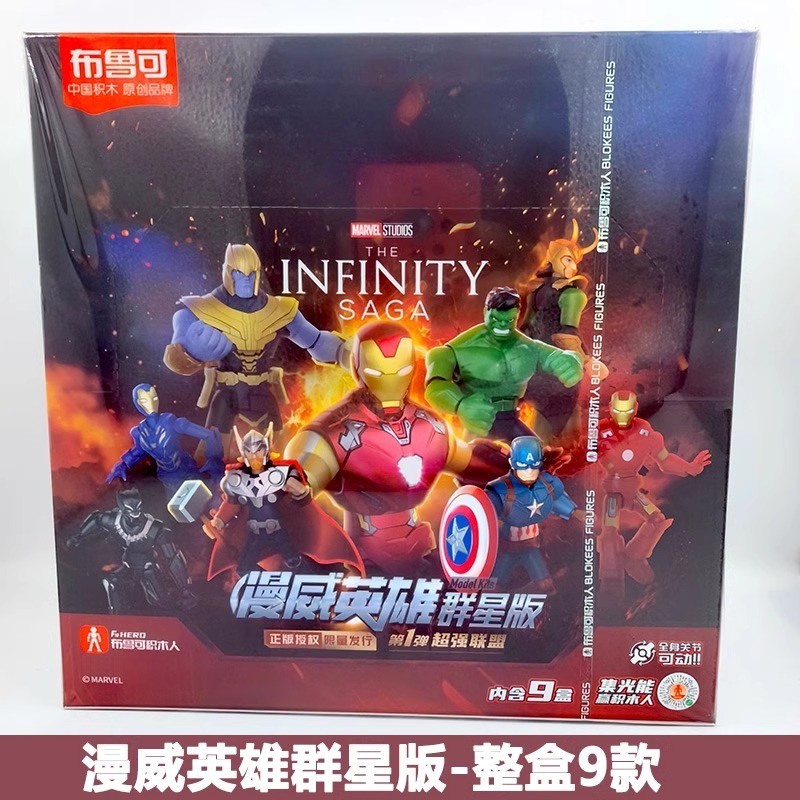 Blucker Building Blocks Marvel Heroes First Bullet Stars Edition Iron ...