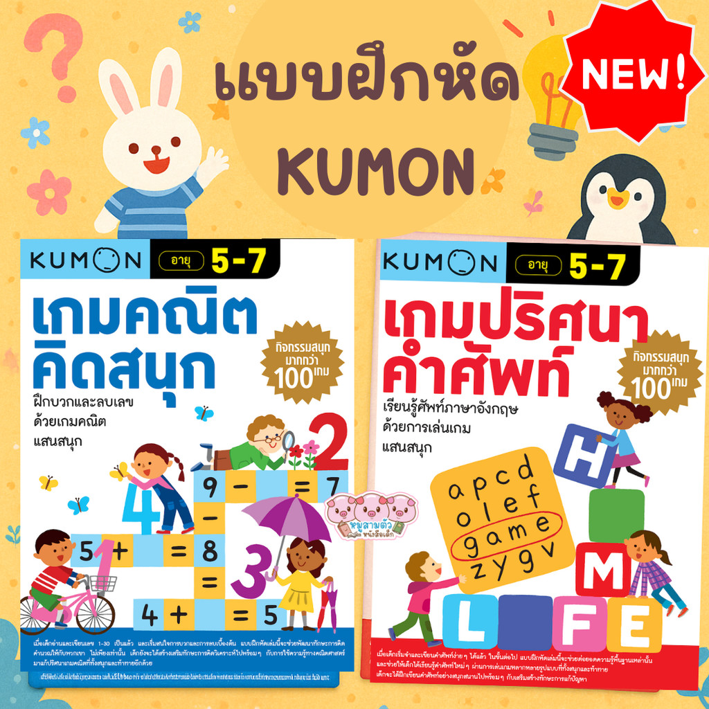 Kumon แบบฝึกหัด คุมอง เกมปริศนาคำศัพท์ Kumon เกมคณิตคิดสนุก | Shopee ...
