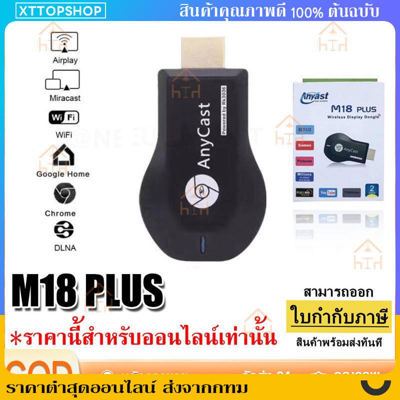 Anycast M18 Plus 2024 HDMI WiFi Display รุ่นใหม่ล่าสุด ของแท้100% นำภาพ ...