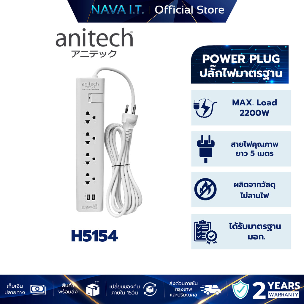 ANITECH H5154 รางปลั๊กไฟ 4 ช่อง 2 USB สายยาว 5 เมตร | Shopee Thailand