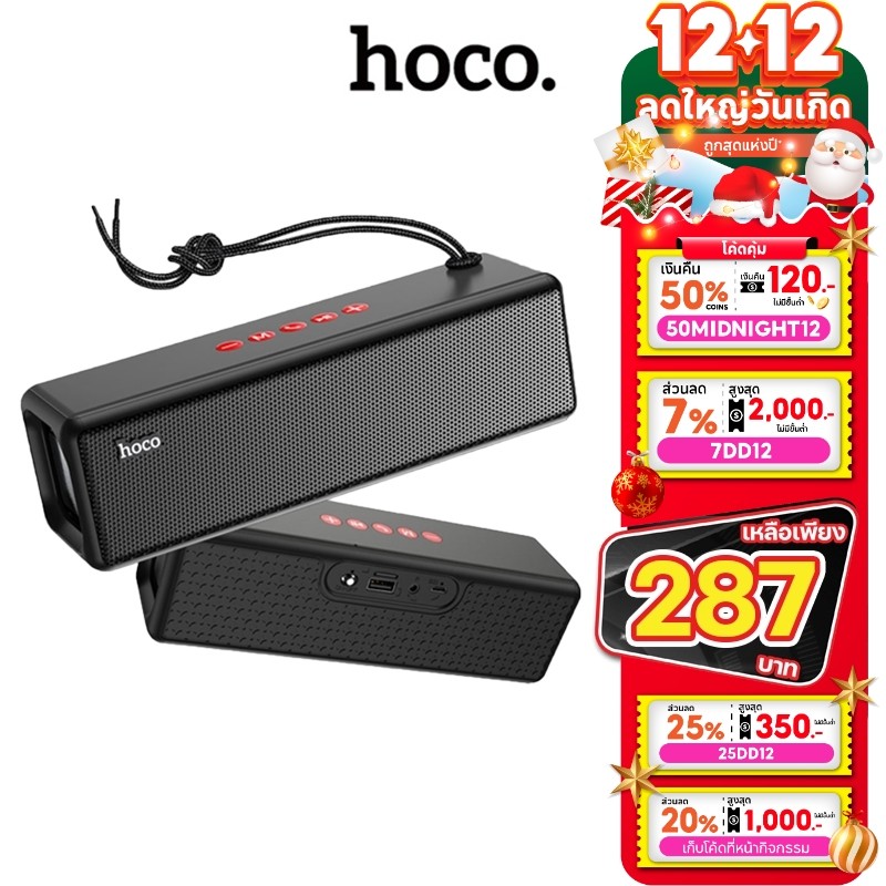 HOCO HC3 ลำโพงบลูทูธ เสียงดี เบสนุ่ม วัสดุเเข็งเเรง รองรับAUX,SD card ...