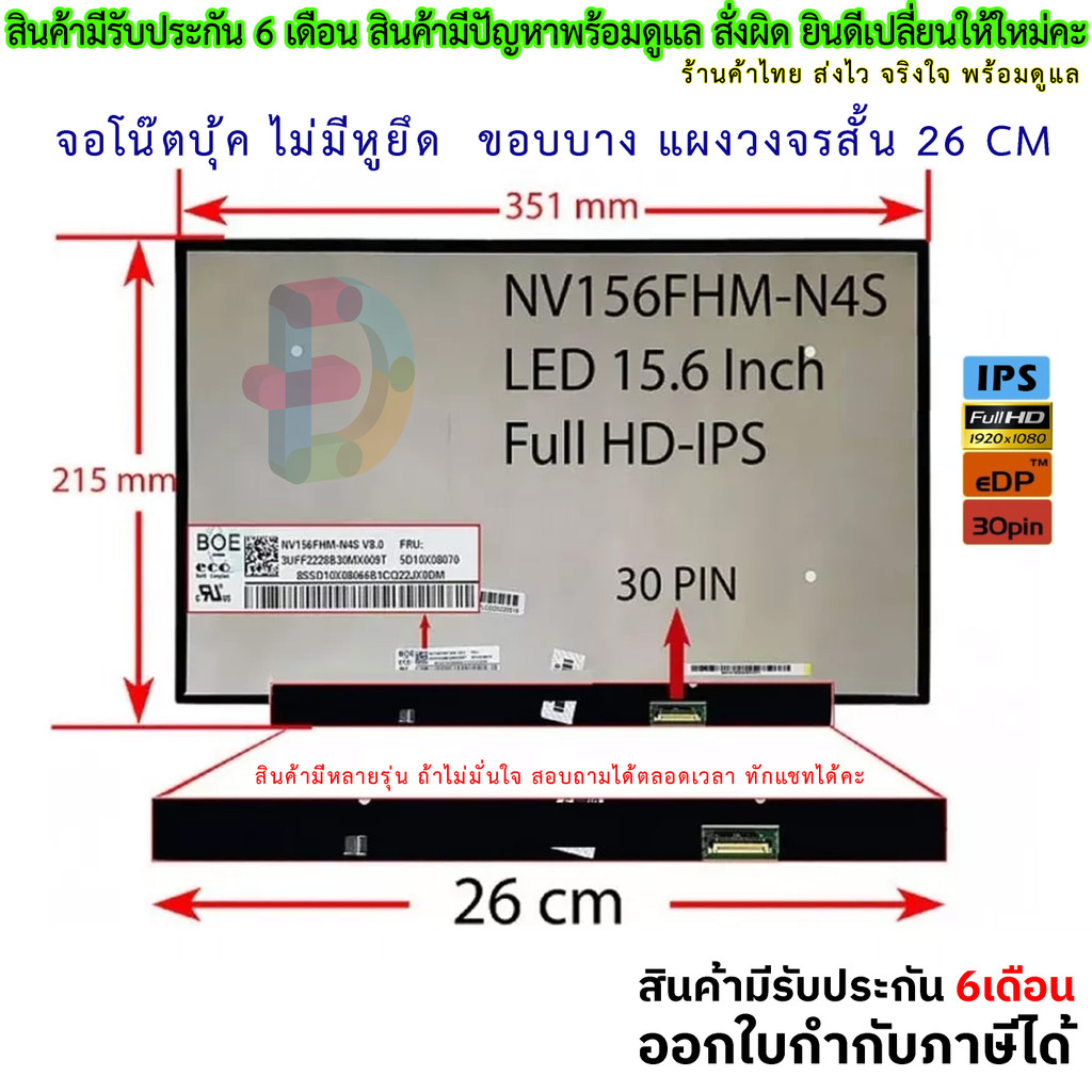 จอโน๊ตบุ๊ค LED 15.6 นิ้ว SLIM 30 PIN FULL HD 1920*1080 IPS ขอบบาง 35CM NV156FHM-N4S V8.0 26cm ...