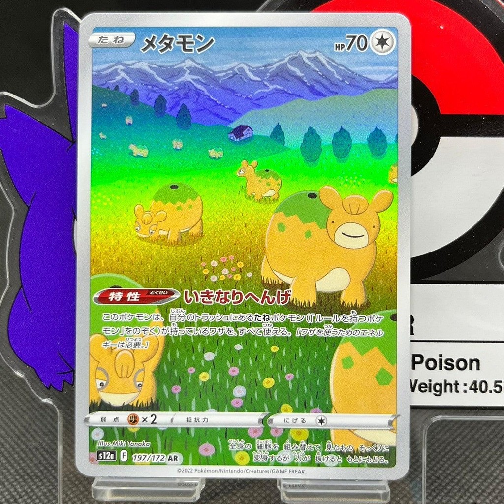 Ditto AR 197/172 S12A VSTAR Universe Japanese Pokemon Card | Shopee Thailand